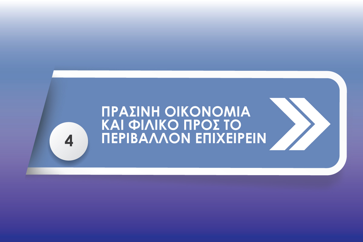 ΠΡΑΣΙΝΕΣ ΔΕΞΙΟΤΗΤΕΣ(GREEN SKILLS) ΕΡΓΑΖΟΜΕΝΩΝ | U Studies ΚΔΒΜ