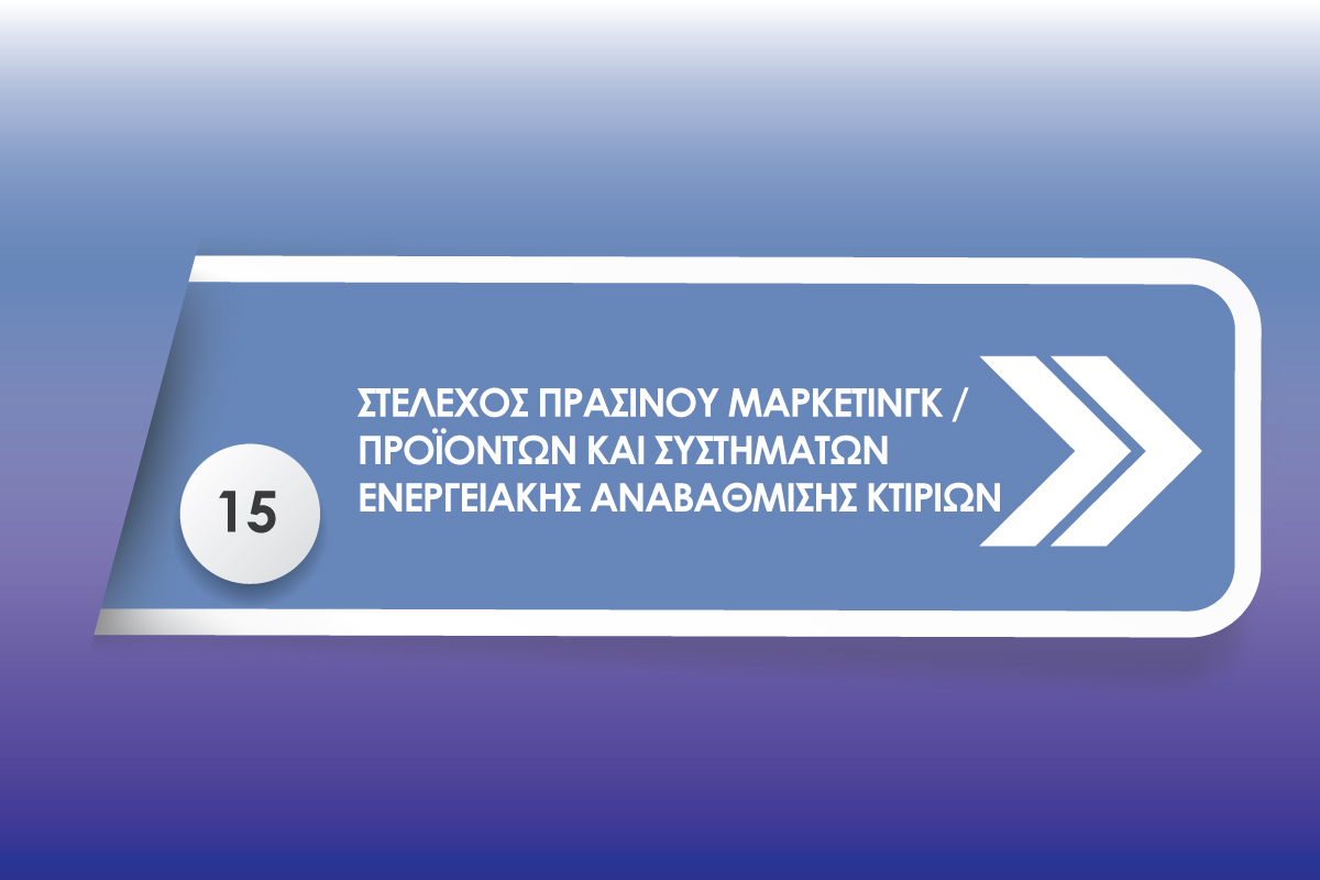 ΠΡΑΣΙΝΕΣ ΔΕΞΙΟΤΗΤΕΣ(GREEN SKILLS) ΕΡΓΑΖΟΜΕΝΩΝ | U Studies ΚΔΒΜ