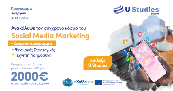 Επιδοτούμενο Πρόγραμμα Ανέργων έως 2.000€ | ustudies.gr