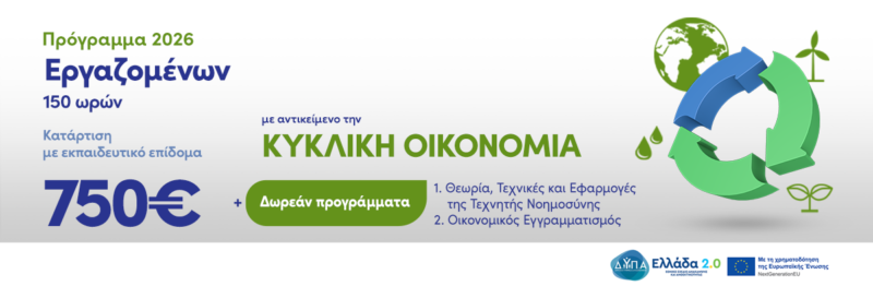 Νέο επιδοτούμενο ανέργων και εργαζομένων - Ιανουάριος 2026 | U Studies ΚΔΒΜ